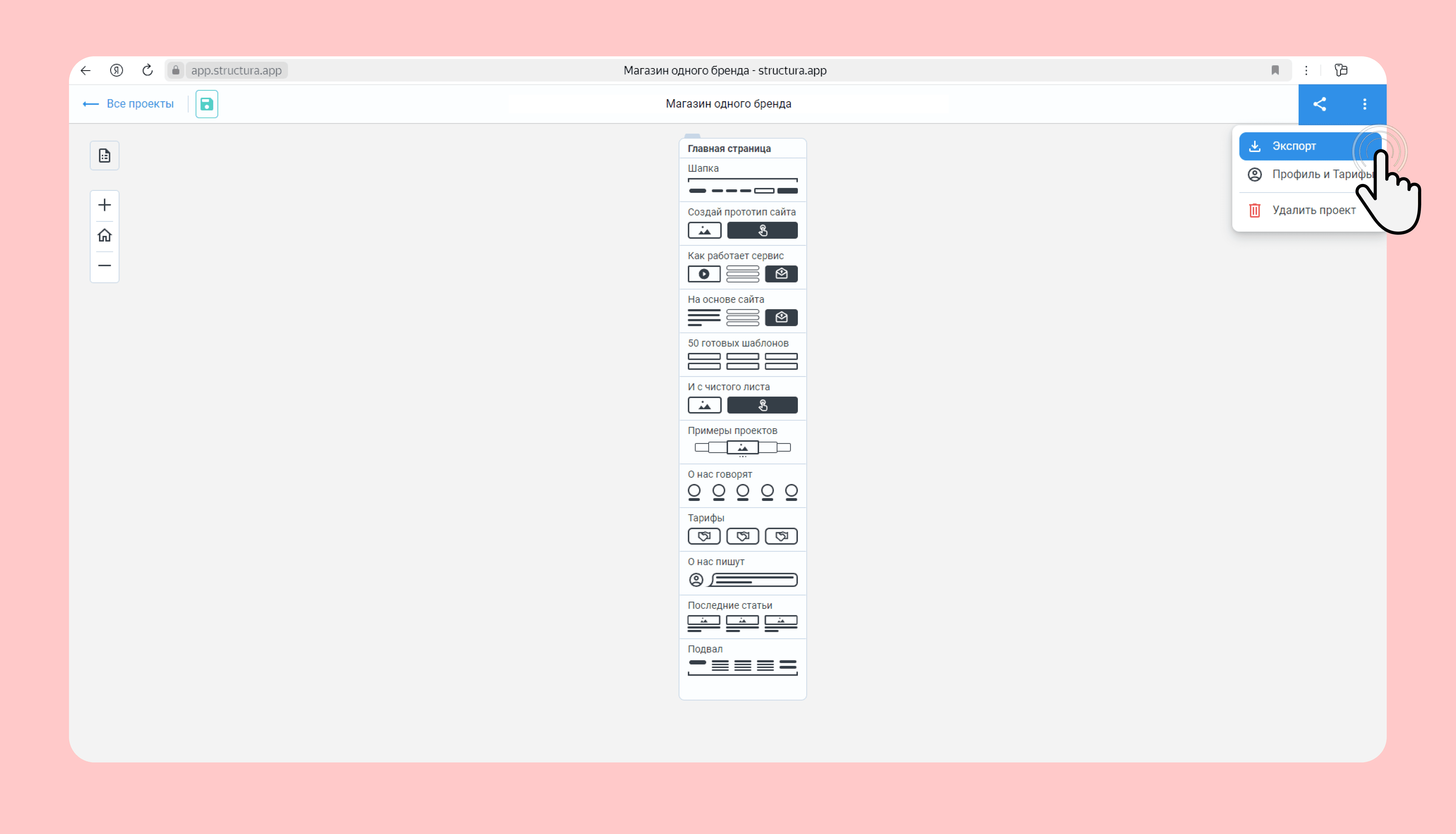Structura — Блог: Как экспортировать прототип сайта из Structura.app в Фигму